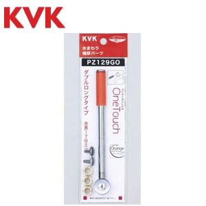 KVK KVK PZ129GO 水栓部材 ワンタッチレバーハンドル エマーオレンジ ダブルロングタイプ λ : 住設建材カナモンジャー - 通販 - Yahoo!ショッピング