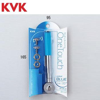 KVK KVK PZ129L-B 水栓部材 ワンタッチレバーハンドル ブルー ロングタイプ λ : 住設建材カナモンジャー - 通販 - Yahoo!ショッピング