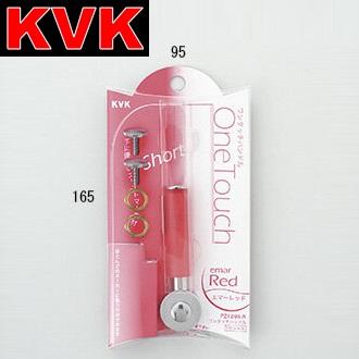 KVK KVK PZ129S-R 水栓部材 ワンタッチレバーハンドル レッド ショートタイプ λ : 住設建材カナモンジャー - 通販 - Yahoo!ショッピング