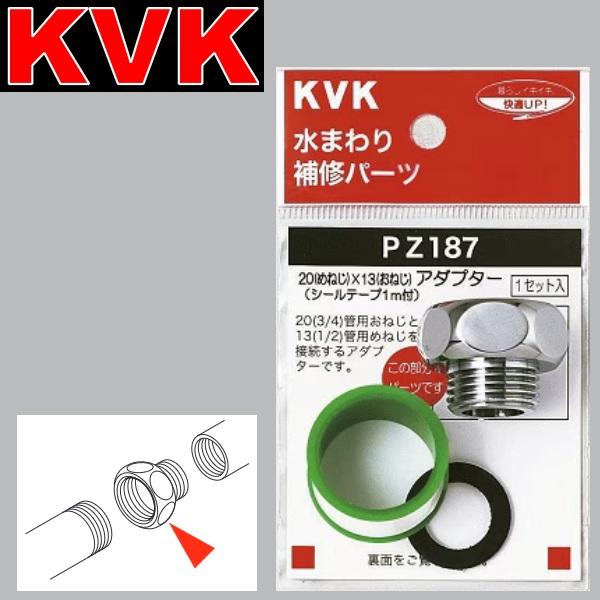 KVK KVK PZ187 配管部品 20 めねじ×13 おねじアダプター 【シールテープ1m付】 λ : 住設建材カナモンジャー - 通販 - Yahoo!ショッピング