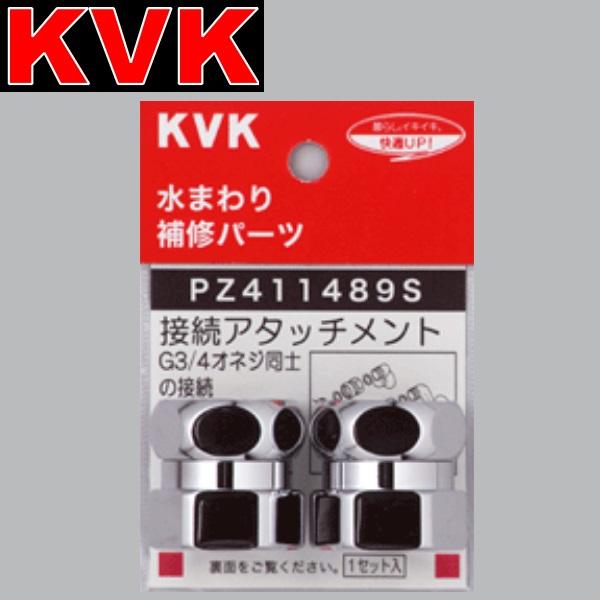 KVK KVK PZ411489S 水栓部材 接続アタッチメント(2ケ入) λ : 住設建材カナモンジャー - 通販 - Yahoo!ショッピング