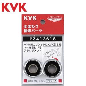 KVK KVK PZ413618 水栓部材 アタッチメント λ : 住設建材カナモンジャー - 通販 - Yahoo!ショッピング