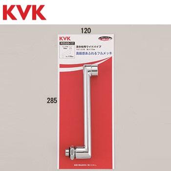 KVK KVK PZ520-17 水栓部材 混合栓用ワイドパイプ13 1/2用170mm λ : 住設建材カナモンジャー - 通販 - Yahoo!ショッピング
