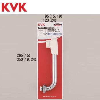 KVK KVK PZ521-24 水栓部材 混合栓用横形自在パイプ13 1/2用240mm λ : 住設建材カナモンジャー - 通販 - Yahoo!ショッピング