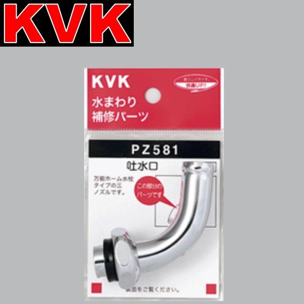 KVK KVK PZ581-20 水栓部材 吐水口回転形水栓用1ツ山ノズル(W30-20)20(3/4)用 λ : 住設建材カナモンジャー - 通販 - Yahoo!ショッピング