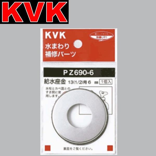 KVK KVK PZ690-12 水栓部材 給水座金13(1/2)用 12mm λ : 住設建材カナモンジャー - 通販 - Yahoo!ショッピング