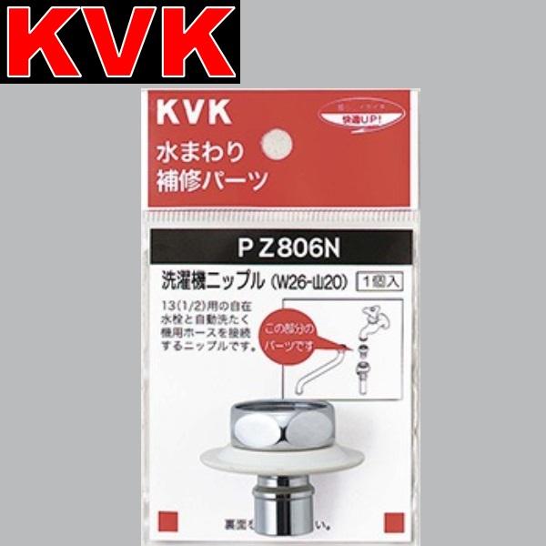KVK KVK PZ806N 水栓部材 ツバ付洗濯機ニップル(W26-20) λ : 住設建材カナモンジャー - 通販 - Yahoo!ショッピング