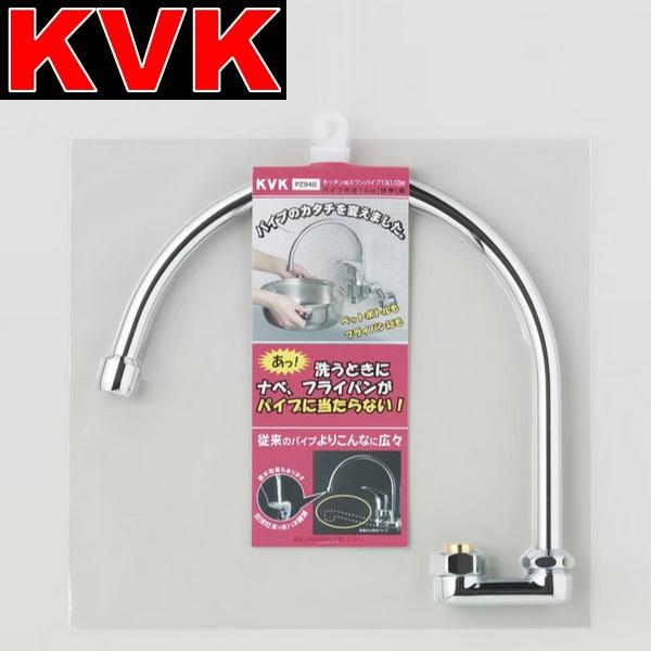 KVK KVK PZ940W 水栓部材 スワン型パイプ13(1/2)【寒冷地用】 λ : 住設建材カナモンジャー - 通販 - Yahoo!ショッピング