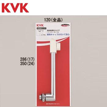 KVK KVK PZ951-17 水栓部材 混合栓用Eパイプ13 1/2用170mm λ : 住設建材カナモンジャー - 通販 - Yahoo!ショッピング
