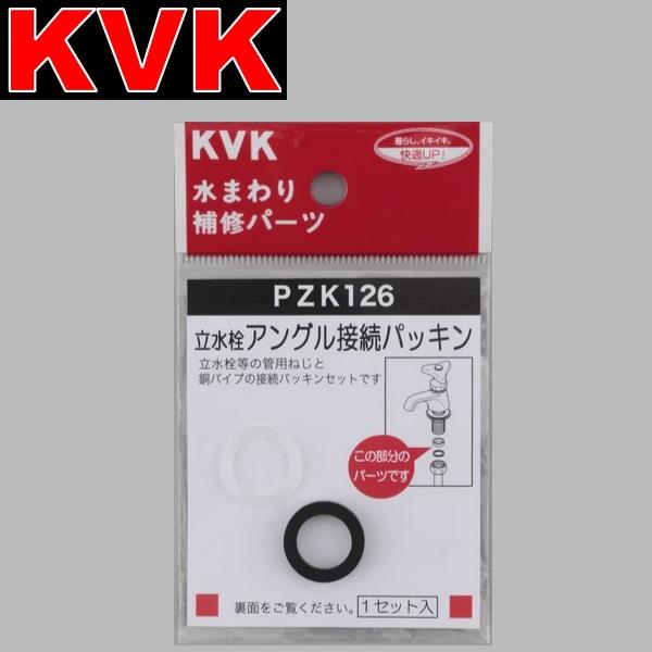 KVK KVK PZK126 水栓部材 立水栓アングル接続パッキン λ : 住設建材カナモンジャー - 通販 - Yahoo!ショッピング