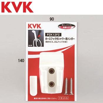 KVK KVK PZK12F2 水栓部材 ホースフック付シャワー用ハンガー λ : 住設建材カナモンジャー - 通販 - Yahoo!ショッピング
