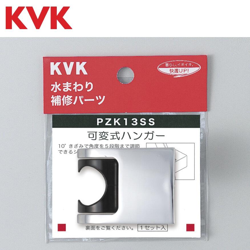 KVK KVK PZK13SS 可変式ハンガー λ : 住設建材カナモンジャー - 通販 - Yahoo!ショッピング