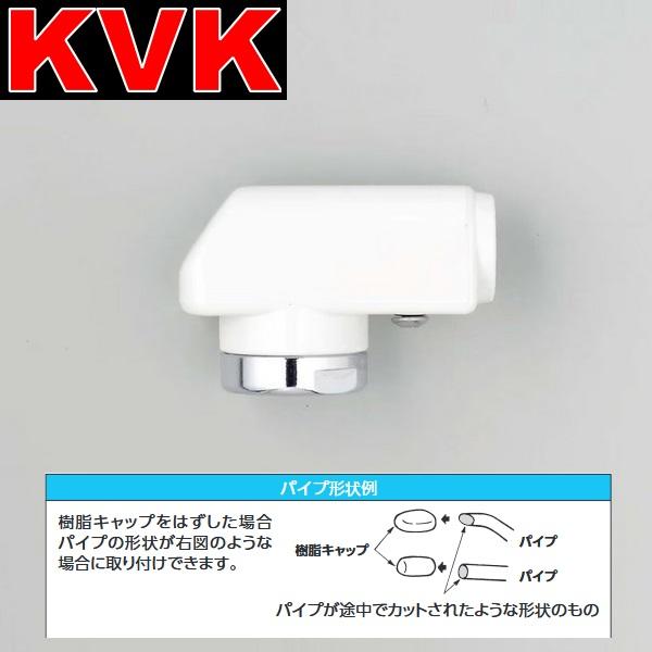 KVK KVK PZK170 水栓部材 パイプ先端部一式 (適合機種 KM300N・KF112用などの旧パイプ) λ : 住設建材カナモンジャー - 通販 - Yahoo!ショッピング