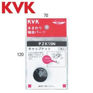 KVK KVK PZK19N 水栓部材 キャップナット 鎖付き λ : 住設建材カナモンジャー - 通販 - Yahoo!ショッピング