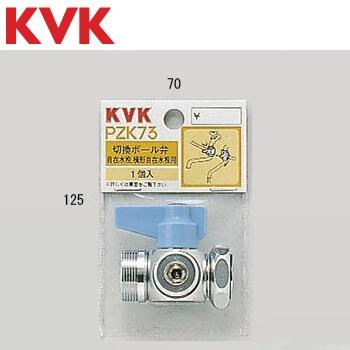 KVK KVK PZK73 配管部材 切換ボール弁 λ : 住設建材カナモンジャー - 通販 - Yahoo!ショッピング