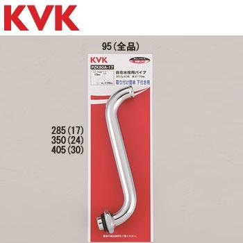KVK KVK PZK80A-17 水栓部材 自在水栓用パイプ20 3/4用170mm λ : 住設建材カナモンジャー - 通販 - Yahoo!ショッピング