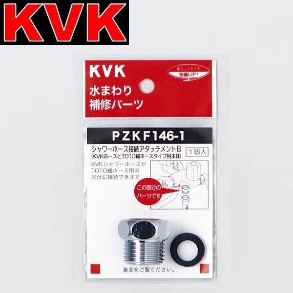 KVK KVK PZKF146-1 水栓部材 シャワーアタッチメントB λ : 住設建材カナモンジャー - 通販 - Yahoo!ショッピング