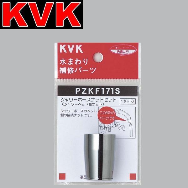 KVK KVK PZKF171S 水栓部材 シャワーホースナットセット λ : 住設建材カナモンジャー - 通販 - Yahoo!ショッピング