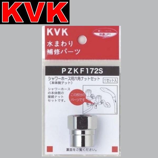 KVK KVK PZKF172S 水栓部材 シャワーホース六角ナットセット λ : 住設建材カナモンジャー - 通販 - Yahoo!ショッピング