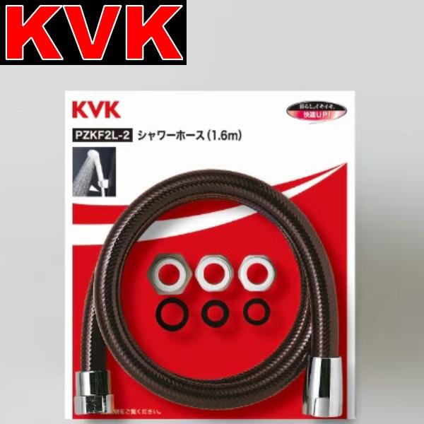 KVK KVK PZKF2L-2 水栓部材 シャワーホース 黒アタッチメント付1.6m λ : 住設建材カナモンジャー - 通販 - Yahoo!ショッピング
