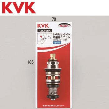 KVK KVK PZKF58A 水栓部材 サーモスタットシャワー切替弁ユニット λ : 住設建材カナモンジャー - 通販 - Yahoo!ショッピング