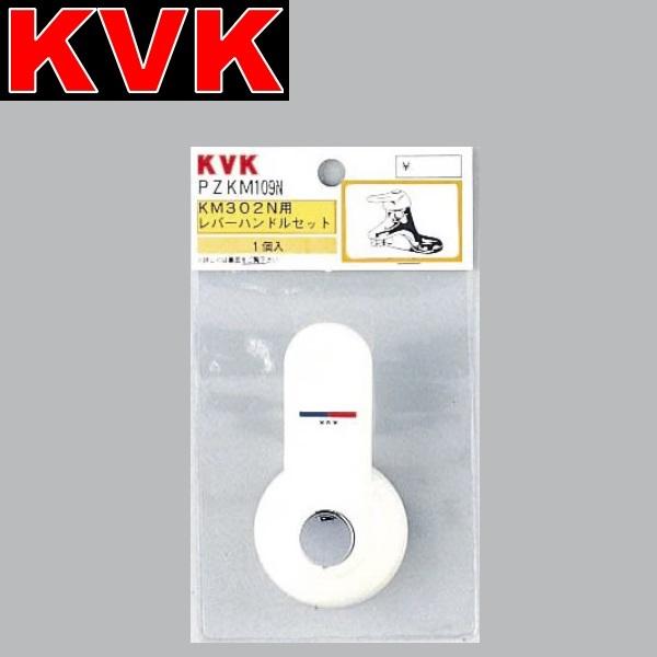 KVK KVK PZKM109N 水栓部材 レバーハンドルセット KM302N(下げ吐水)用 λ : 住設建材カナモンジャー - 通販 - Yahoo!ショッピング