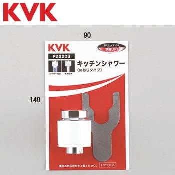 KVK KVK PZS203 キッチンシャワー(めねじ) λ : 住設建材カナモンジャー - 通販 - Yahoo!ショッピング