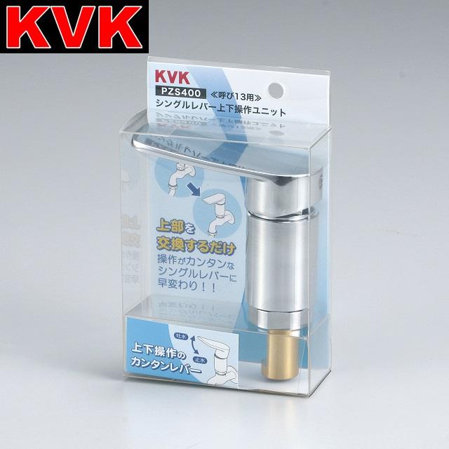KVK KVK PZS400 シングルレバー上下操作ユニット λ : 住設建材カナモンジャー - 通販 - Yahoo!ショッピング