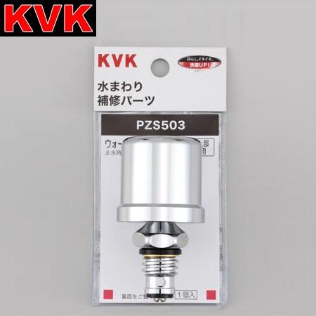 KVK KVK PZS503 水栓部材 ウォーターハンマー低減器 水栓上部取付用 λ : 住設建材カナモンジャー - 通販 - Yahoo!ショッピング