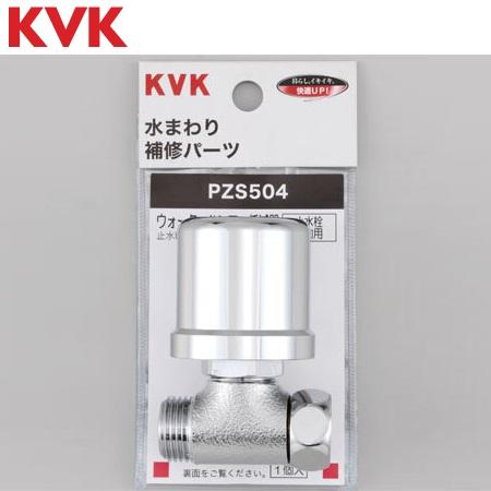 KVK KVK PZS504 水栓部材 ウォーターハンマー低減器 止水栓補助用 λ : 住設建材カナモンジャー - 通販 - Yahoo!ショッピング