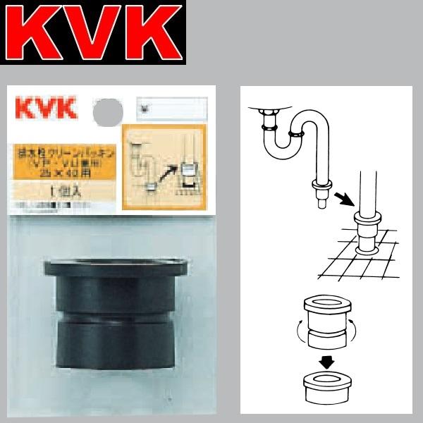 KVK KVK PZVR72-5 水栓部材 排水栓クリーンパッキン 32×50用 λ : 住設建材カナモンジャー - 通販 - Yahoo!ショッピング