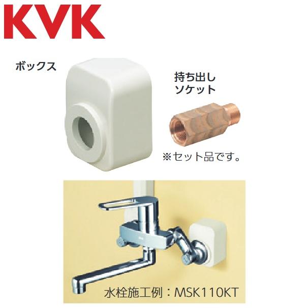KVK KVK RMKB-13M 給水栓用ボックス λ : 住設建材カナモンジャー - 通販 - Yahoo!ショッピング