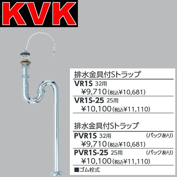 KVK KVK VR1S 水栓部材 排水金具付Sトラップ32 1 1/4用 λ : 住設建材カナモンジャー - 通販 - Yahoo!ショッピング
