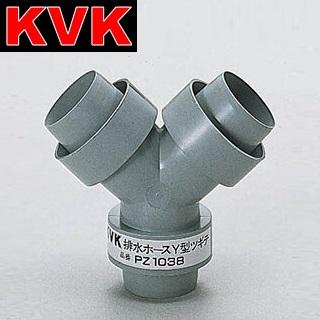 KVK KVK Z1038 配管部材 排水ホースY型ツギテ λ : 住設建材カナモンジャー - 通販 - Yahoo!ショッピング
