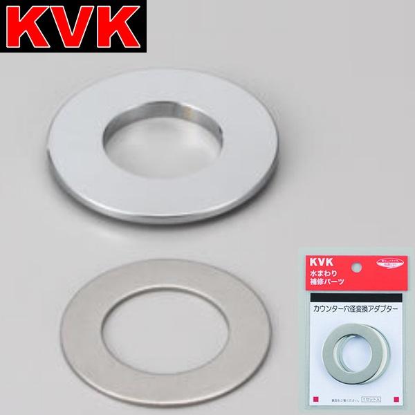 KVK KVK Z36-38-42 水栓部材 カウンター穴径変換アダプター 【穴径38mm〜42mmを36mmに変換】 λ : 住設建材カナモンジャー - 通販 - Yahoo!ショッピング