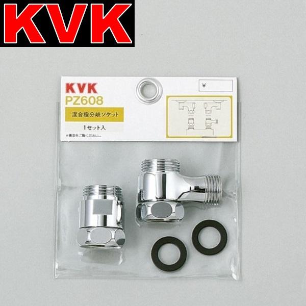 KVK KVK Z608 水栓部材 混合栓分岐ソケット ※写真はパック品番PZを利用 お届けはパック内のみ λ : 住設建材カナモンジャー - 通販 - Yahoo!ショッピング