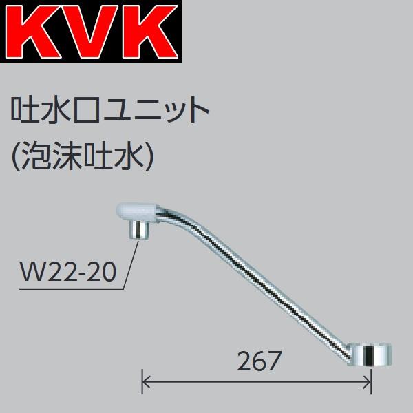 KVK KVK Z659WB 水栓部材 吐水口ユニット(泡沫吐水) 【寒冷地用】 λ : 住設建材カナモンジャー - 通販 - Yahoo!ショッピング