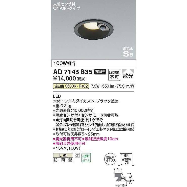 コイズミ照明 コイズミ照明 AD7143B35 LED防雨ダウン Σ : 住設建材カナモンジャー - 通販 - Yahoo!ショッピング