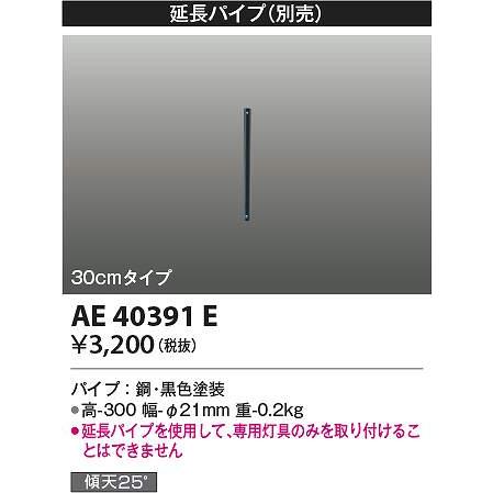 コイズミ照明 コイズミ照明 AE40391E 天井扇延長パイプ Σ : 住設建材カナモンジャー - 通販 - Yahoo!ショッピング