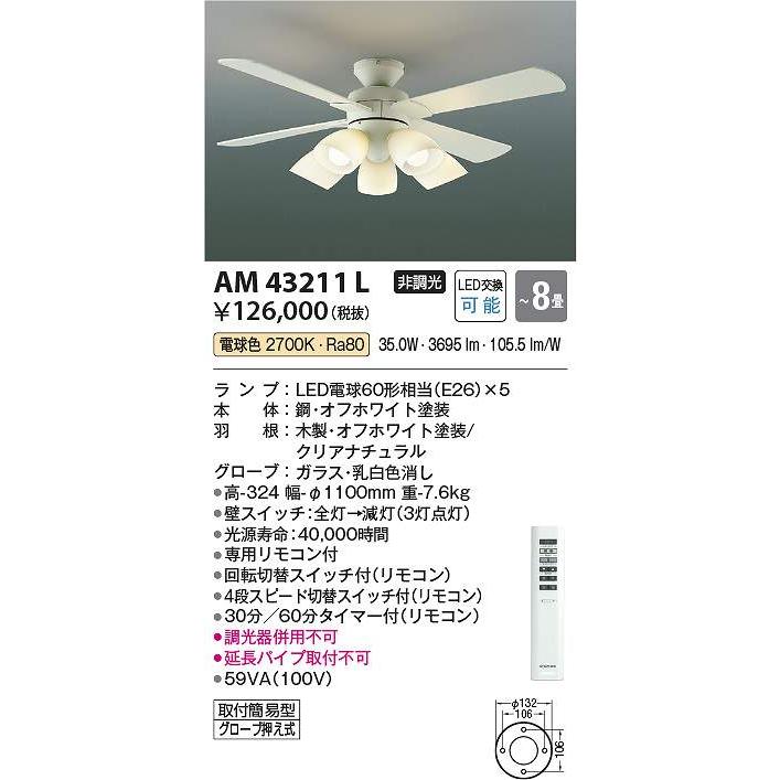 コイズミ照明 AM43211L インテリアファン Σ : 住設建材カナモンジャー - 通販 - Yahoo!ショッピング