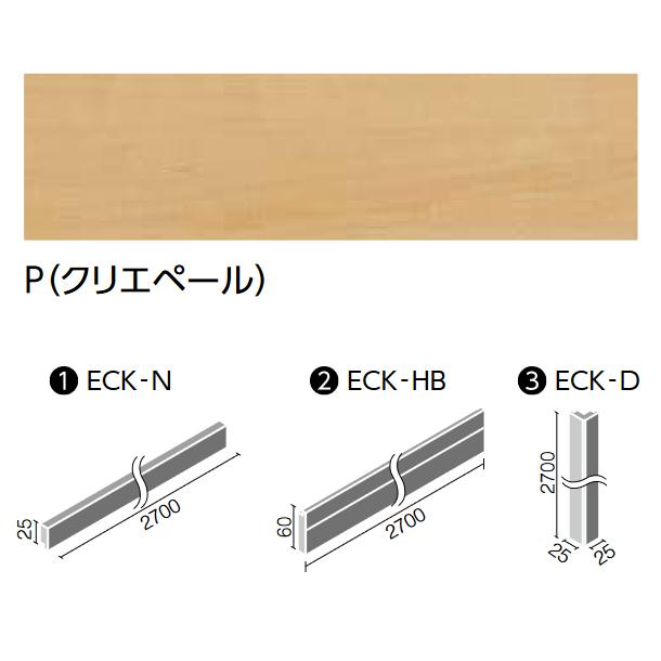 LIXIL LIXIL ECK-D/P クリエペール ケース販売【6本/ケース】 ウッディモール出隅 モールディングシステム ウッディモール : 住設建材カナモンジャー - 通販 ...