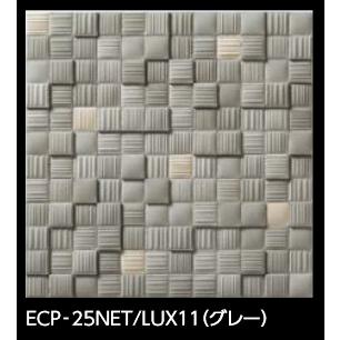 LIXIL LIXIL ECP-25NET/LUX11 グレー ケース販売【11枚/ケース】 25角ネット張り エコカラットプラス ラグジュアリーモザイクII ⇒ : 住設建材カナモンジャー ...