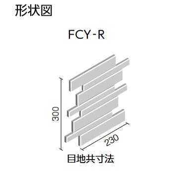 LIXIL LIXIL FCY-R/A5 ケース販売【14枚/ケース】 異形状平ネット張り（馬踏目地） 火色結（ひいろゆ）(Aタイプ) ⇒ : 住設建材カナモンジャー - 通販 - Yahoo ...