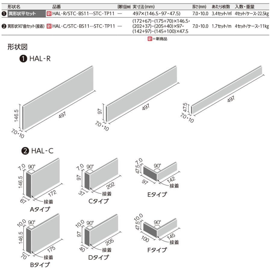 LIXIL HAL-R/STC-BT11 ケース販売【4セット/ケース】 異形状平セット ストーンタイプコレクション ボーダーミックスL ⇒ : l-hal-r-stc-bt11 : 住設建材 ...