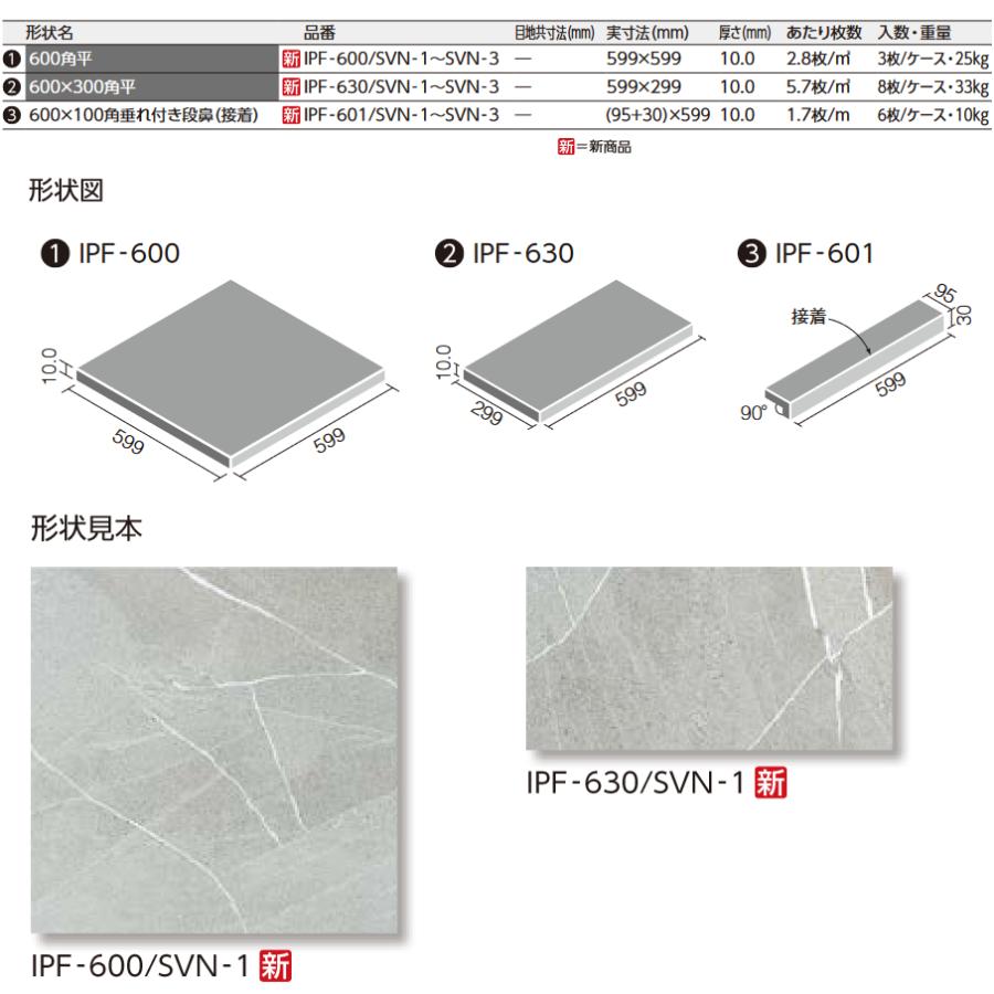 LIXIL IPF-630/SVN-1 ケース販売【8枚/ケース】 600×300角平 ストーンベイン ⇒ : l-ipf-630-svn-1 : 住設建材カナモンジャー - 通販 ...