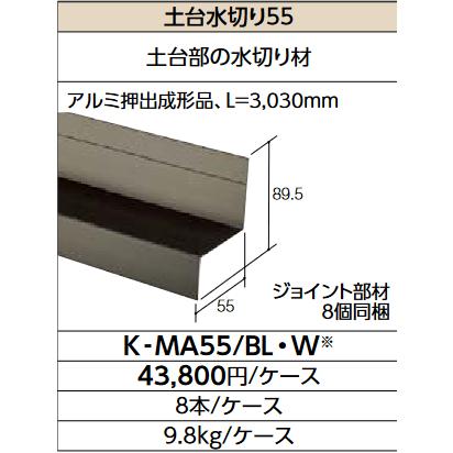 LIXIL LIXIL K-MA55/W シロ ケース販売【8本/ケース】 土台水切り55 : 住設建材カナモンジャー - 通販 - Yahoo!ショッピング