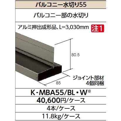 LIXIL LIXIL K-MBA55/BL クロ ケース販売【4本/ケース】 バルコニー水切り55 : 住設建材カナモンジャー - 通販 - Yahoo!ショッピング
