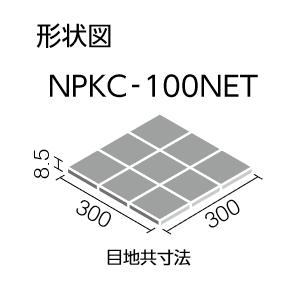 LIXIL LIXIL NPKC-100NET/F13S ケース販売【12枚/ケース】 100mm角ネット張り 水まわり抗菌床タイル ミスティフロアキラミックS ⇒ : 住設建材カナモンジャー ...