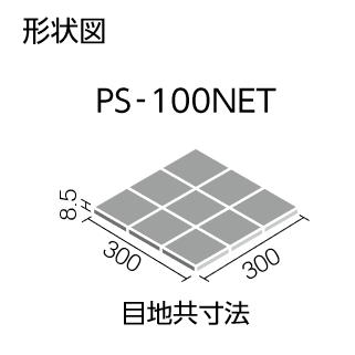 LIXIL LIXIL PS-100NET/G-1N ケース販売【15枚/ケース】 100mm角裏ネット張り ニューイナフロア100・150 ⇒ : 住設建材カナモンジャー - 通販 ...