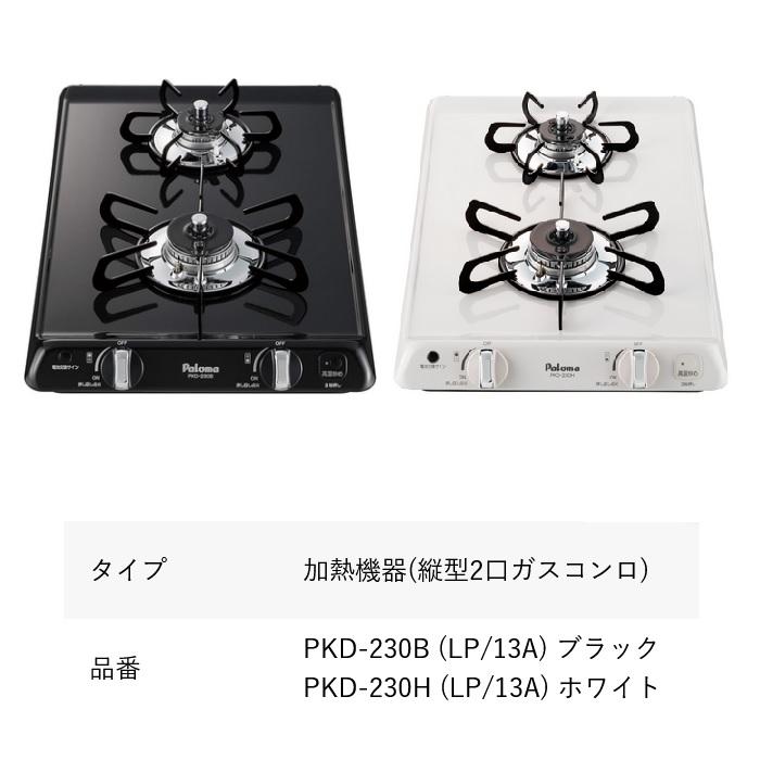 イースタン工業 LA3-150-C2D＋PKD-230 【ベースキャビネット＋縦型2口ガスコンロ セット】※水栓は別売 間口150cm【受注生産品】【お届け先 関東限定】 ⇒ : 住設建材カナ ...